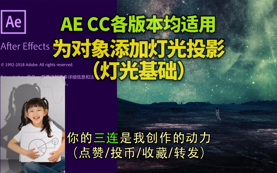 【AE教程】为对象添加灯光投影