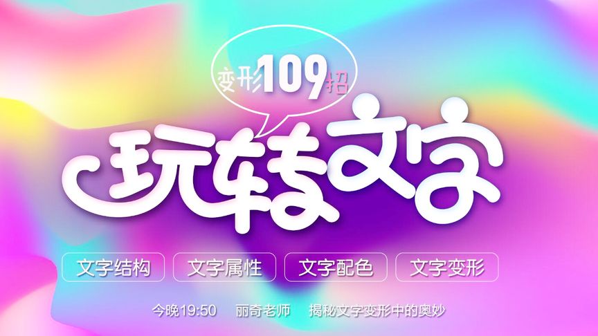 平面设计教程之字体设计+视觉设计+PS/CDR教学