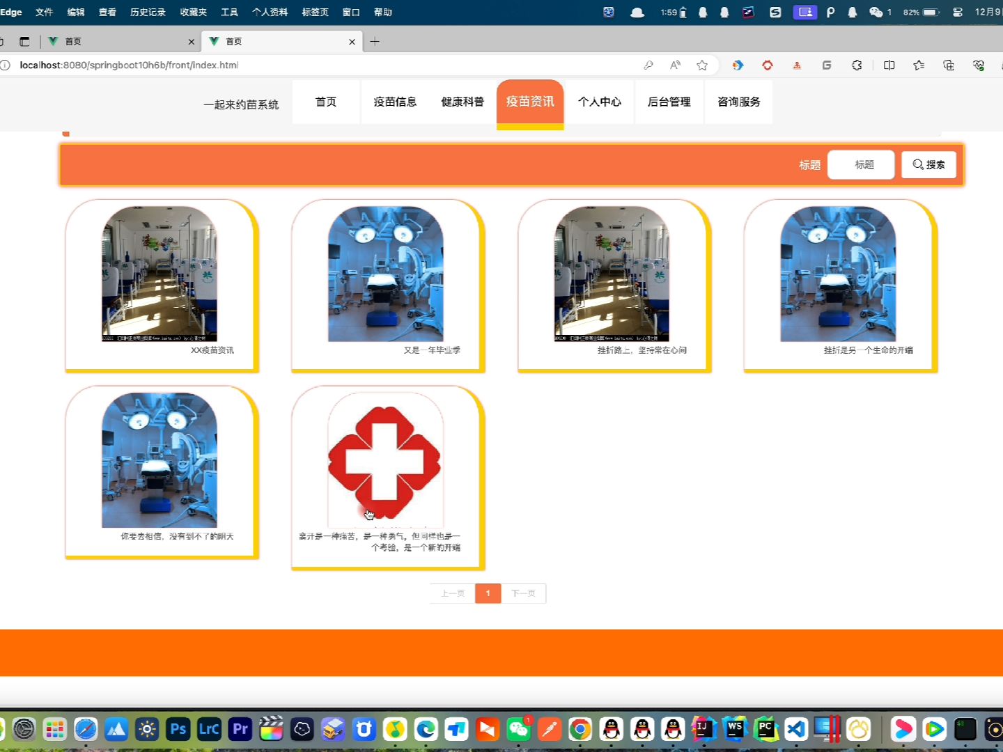 【springboot+Vuejs+MySQL】前后端分离疫苗在线预约系统、一起来...