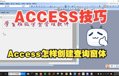 【ACCESS技巧】Access怎样创建查询窗体