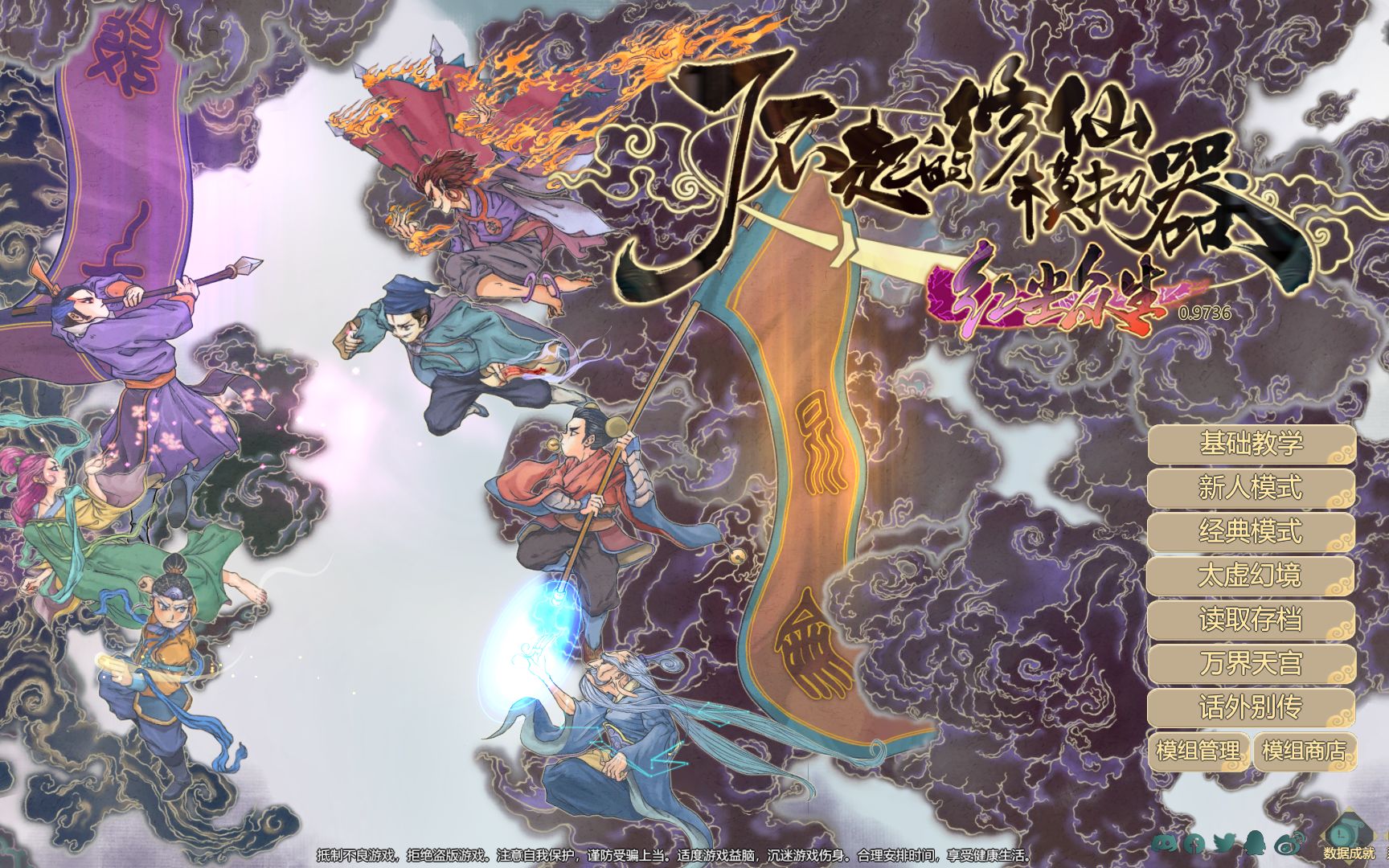 ...开局选人到前期发展再到1代1品金丹深度解析,了不起的修仙模拟器。