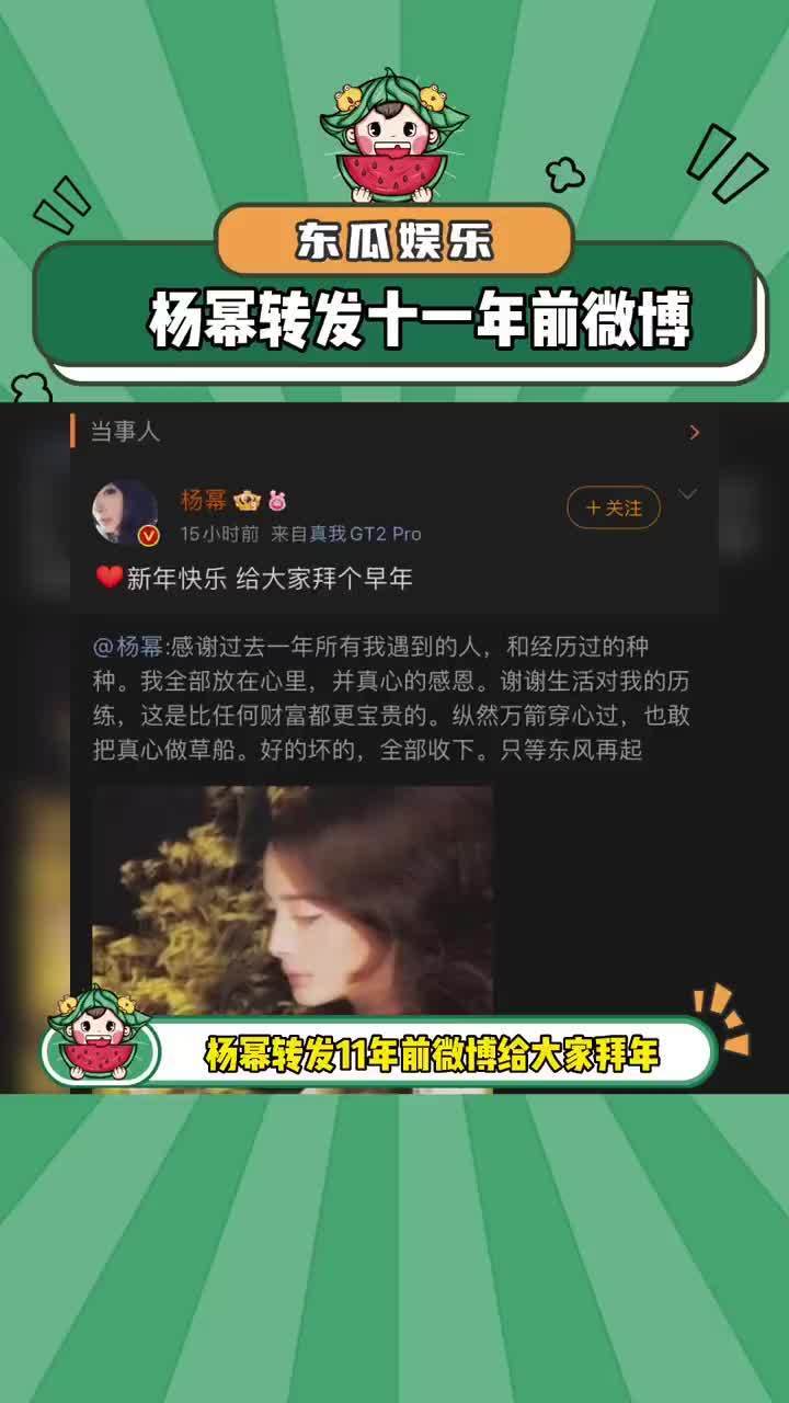 杨幂转发十一年前的微博,还是那个大幂幂呀