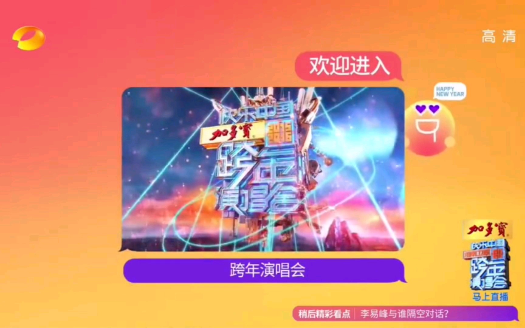 【电视包装】湖南卫视《2015～2016跨年演唱会》2016年包装首秀