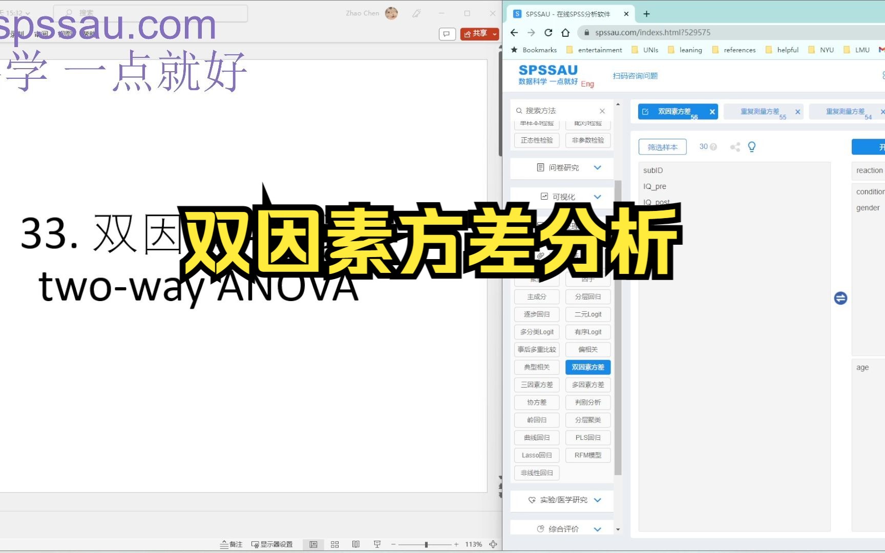 SPSS | 双因素ANOVA方差分析