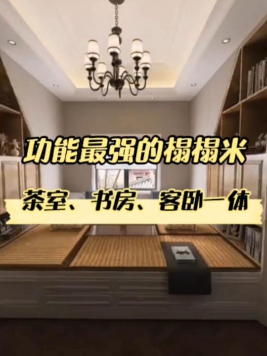 茶室、书房、客卧三合一设计ߏ