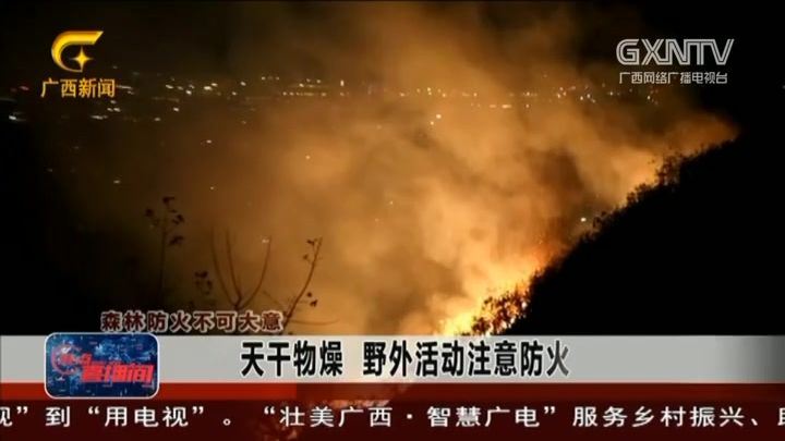 一个烟头引发森林火灾 涉事嫌疑人已经被刑拘