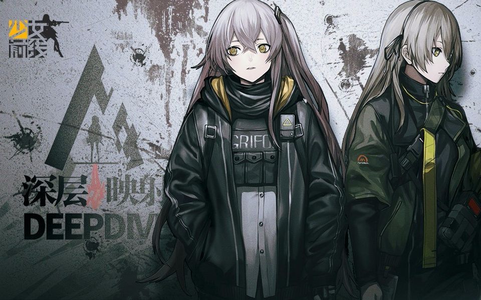 【方方】《少女前线》深层映射 剧情+战斗(已完结)