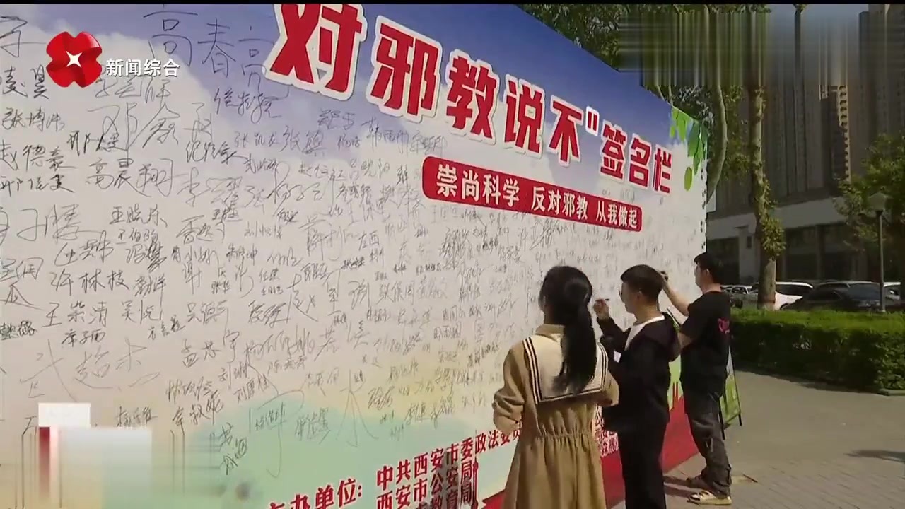 西安市举行反邪教警示宣传进学校主题活动暨宣传月启动仪式