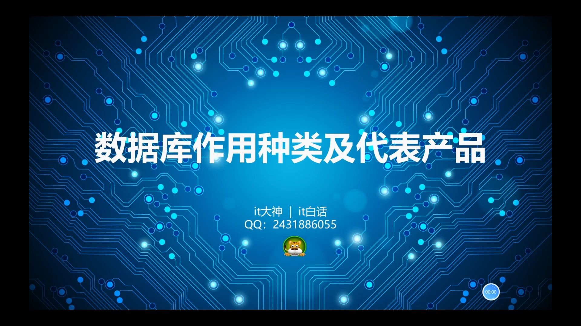 it白话-SQL学习-序-数据库作用种类及代表产品