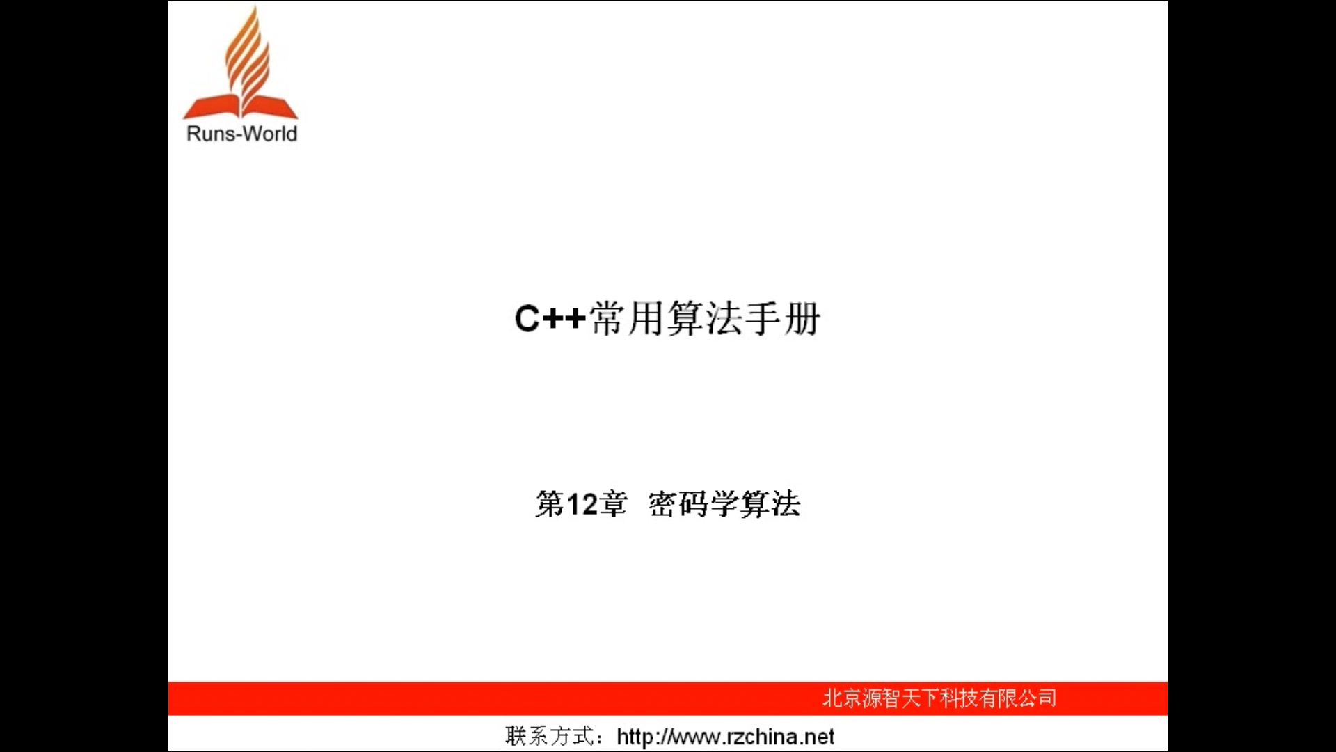 算法经典题型—密码学