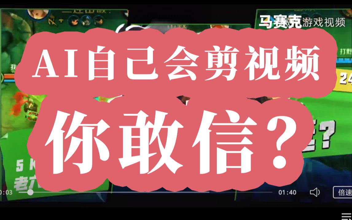 震惊!AI人机不仅会剪辑,还会配音配文案?