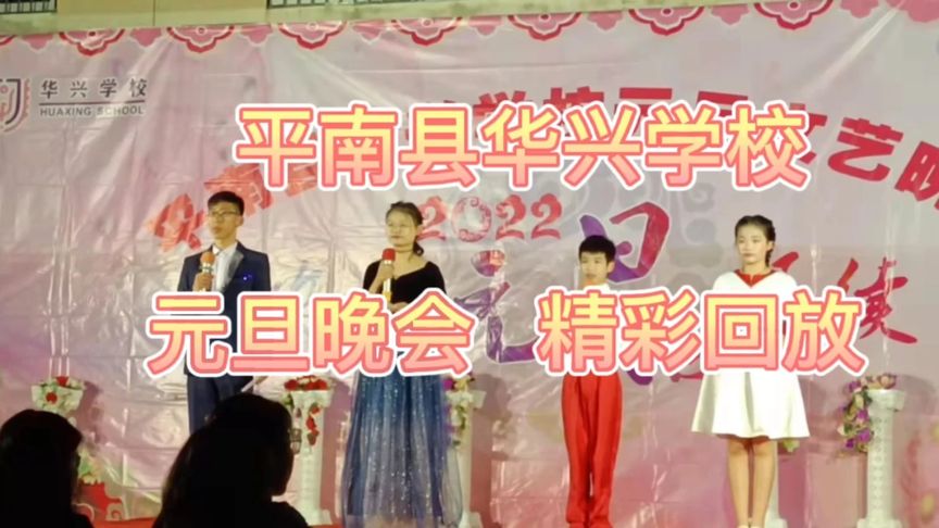 学校的元旦文艺晚会,是孩子们展示特长的舞台