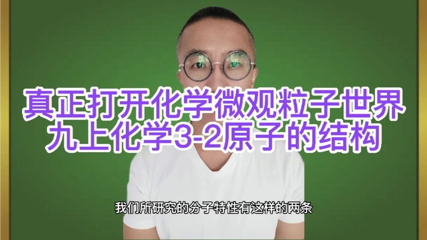九上化学物质的构成,才揭开化学微观粒子世界的序幕
