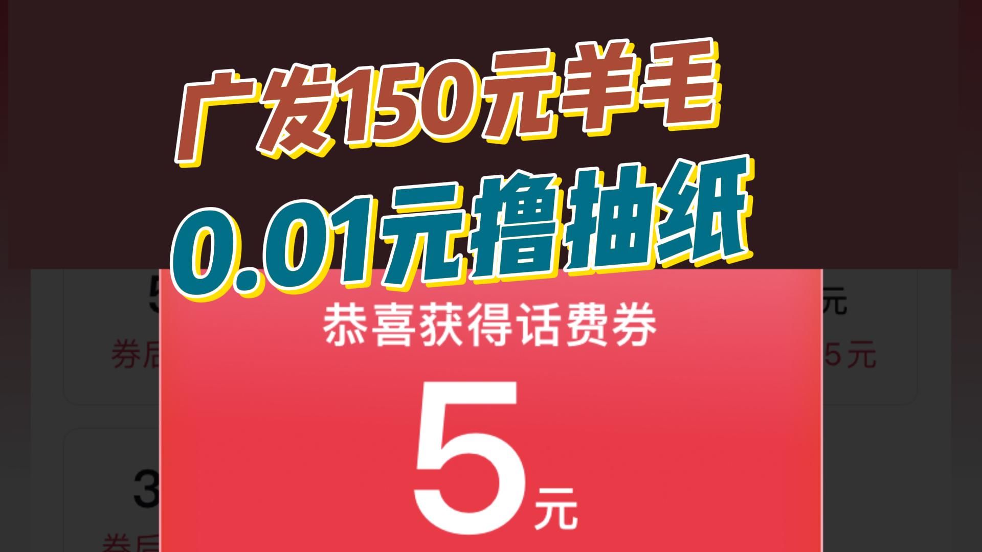 速撸【广发150元羊毛】【移动600和包积分】【移动2元红包】【0.01...