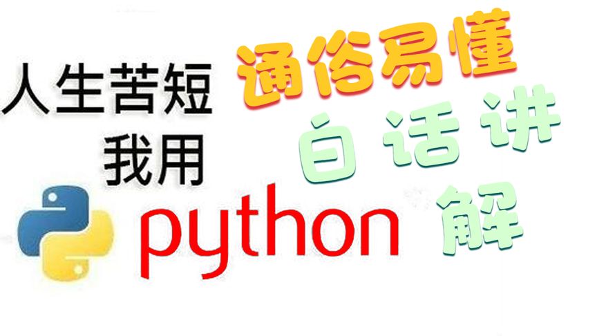 Python编程基础教程26-列表增删改查2