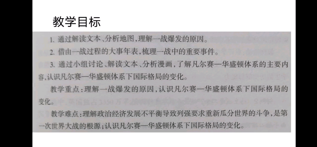 简易历史课试讲-第一次世界大战