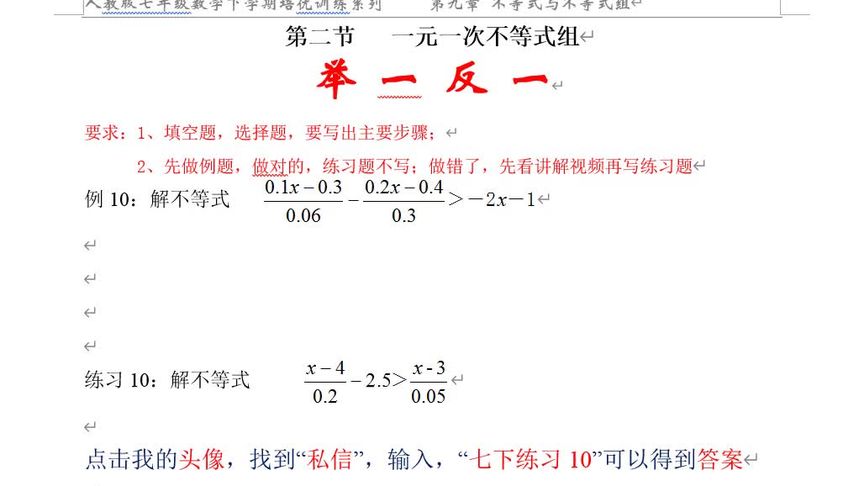 人教版七下,举一反一培优系列,例10分子分母含有小数怎么办呢?
