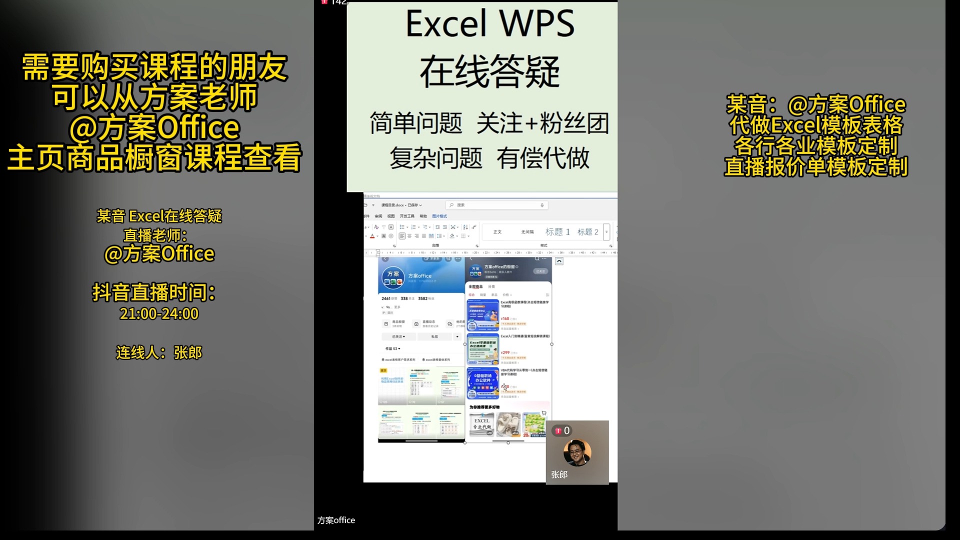 Excel答疑之张郎的问题