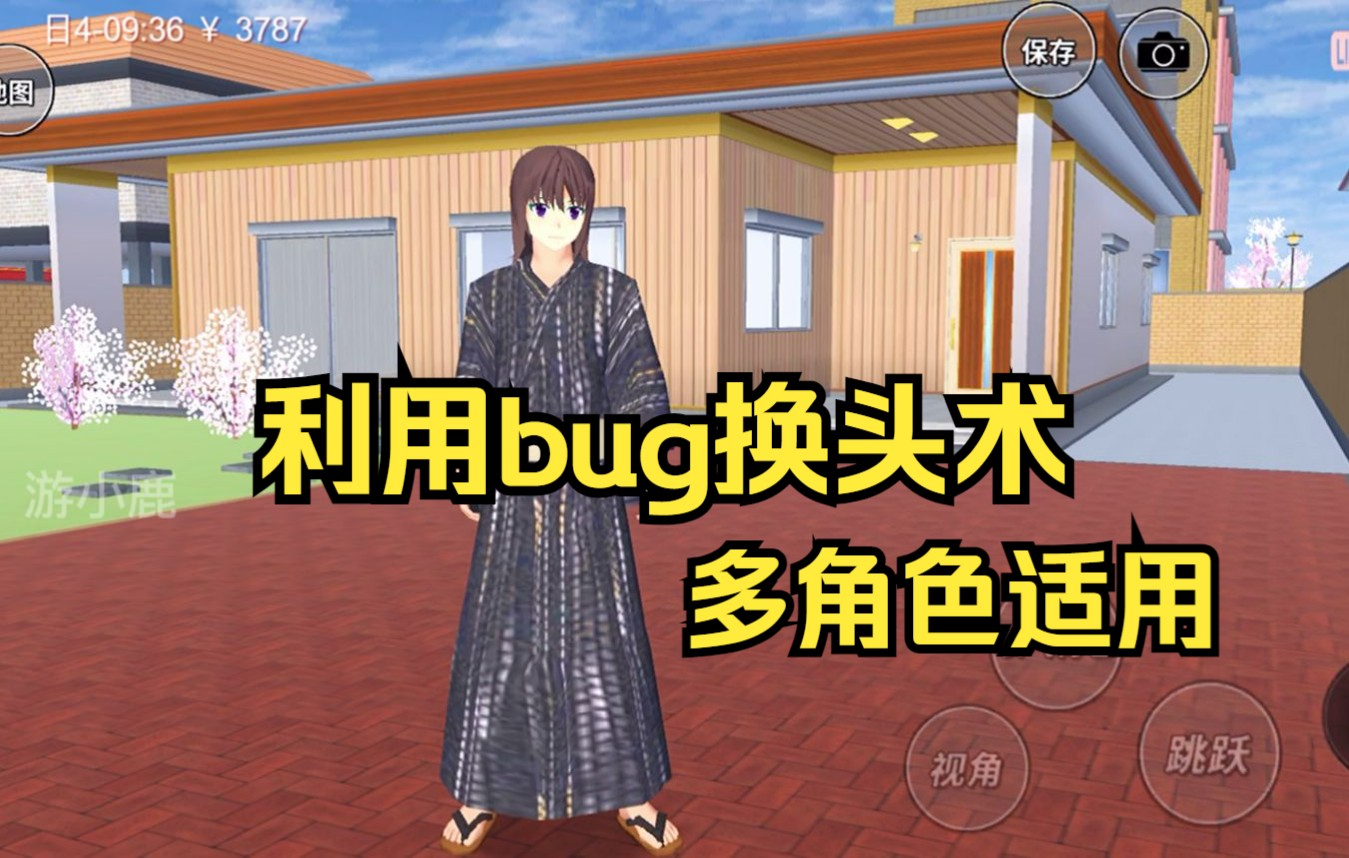 樱花校园模拟器:男主变成这样?利用bug换头术