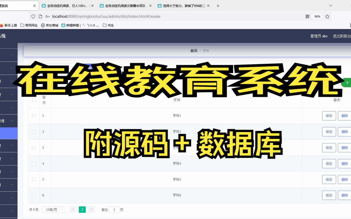 基于SpringBoot+MySQL+Vue的在线教育系统(附论文)-毕业设计