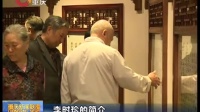 重庆新闻联播20151022世界传统医药日:感受中医魅力