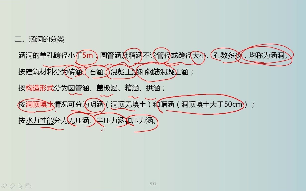 2021二建公路精讲37(涵洞工程)