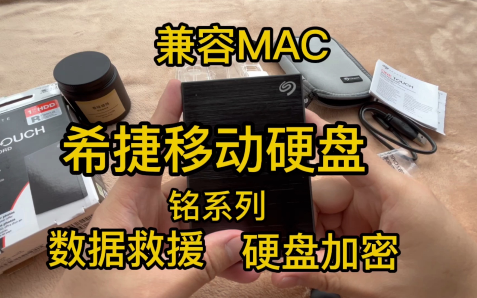 极简开箱|希捷移动硬盘铭系列 数据救援硬盘加密功能 开箱评测分享