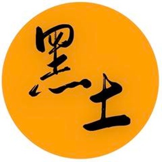 黑土在追剧.