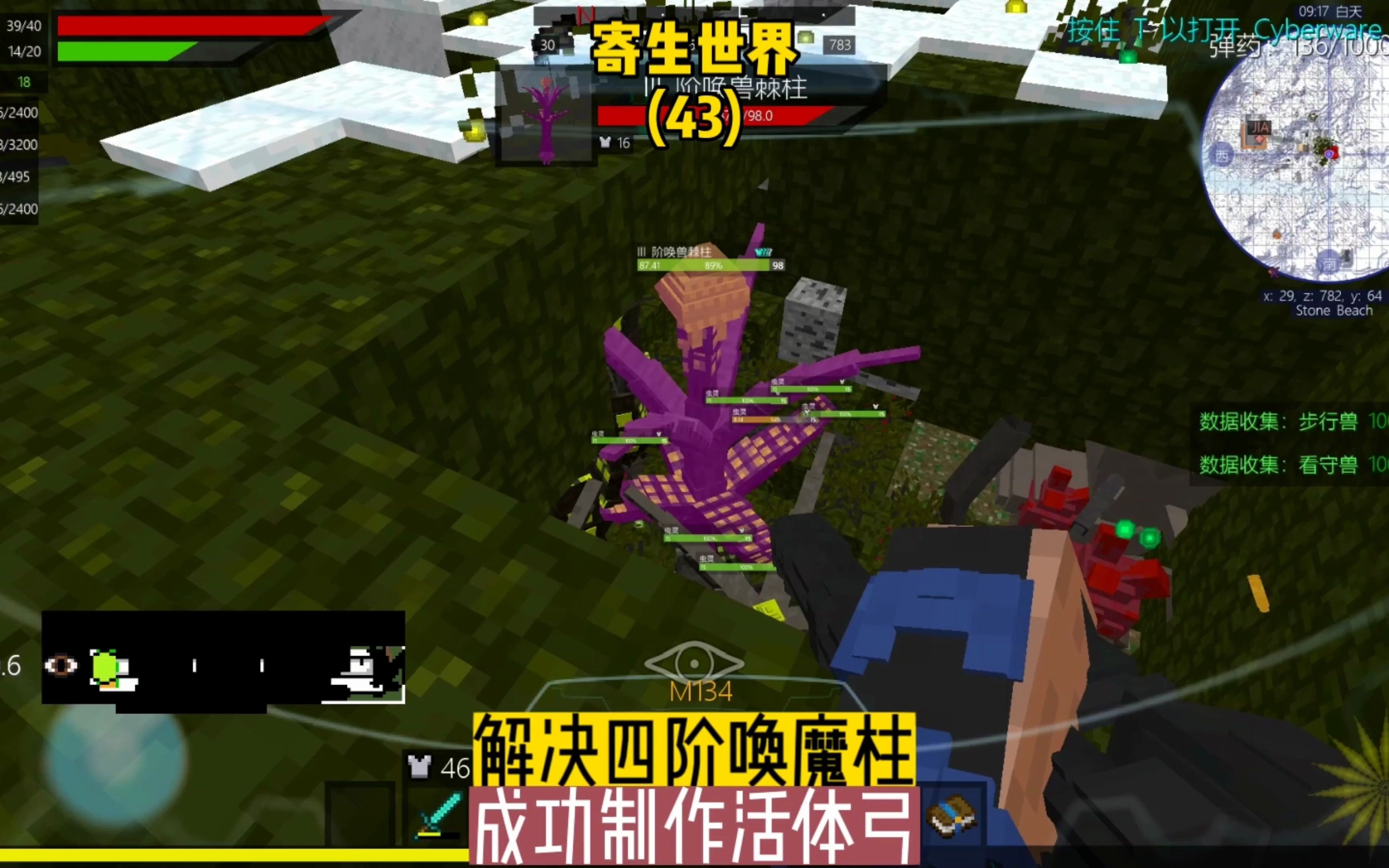 寄生世界(43):解决4阶唤魔柱,成功制作活体弓_我的世界_游戏实况