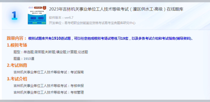 2023年吉林机关事业单位工人技术等级考试 灌区供水工·高级 题库软件