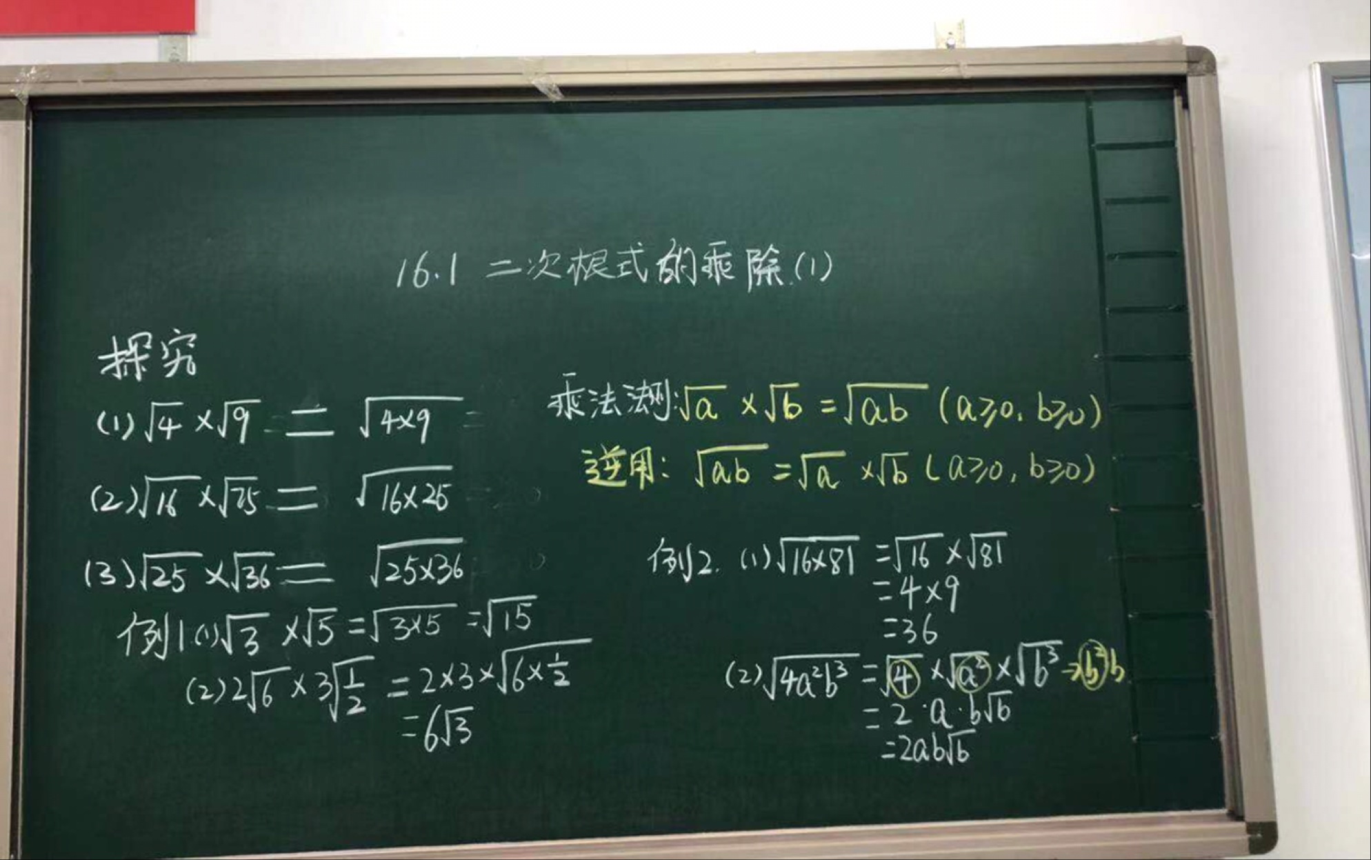 二次根式的乘法法则1