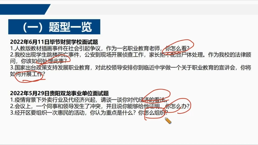 三分钟教你如何掌握结构化面试题型