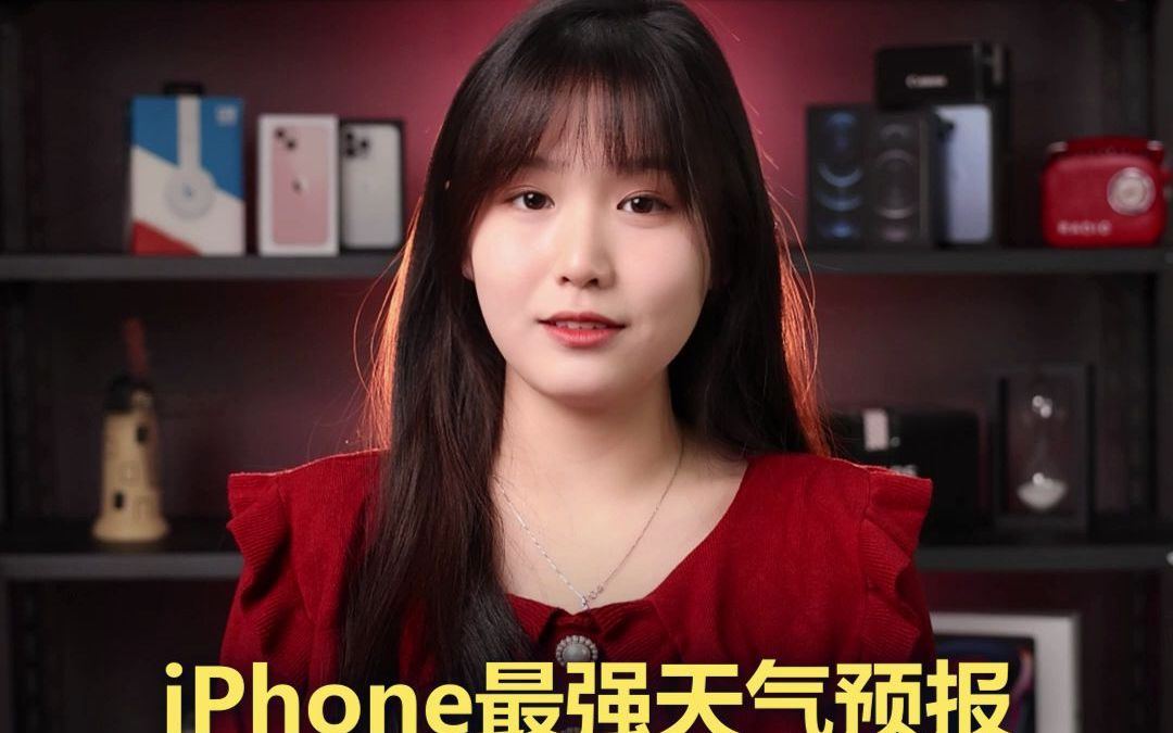 最好用的天气预报软件就来自iPhone本身,只是你没有发现它的强大