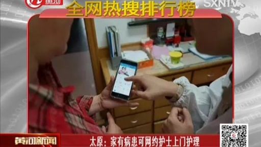 足不出户,便可享受优质护理服务!太原医院上门服务范围扩大