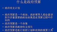 政府预算与预算会计03