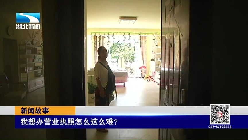 震惊记者!业主想办营业执照怎么这么难?速看!