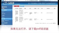 第7课 万方论文检测报告单下载操作