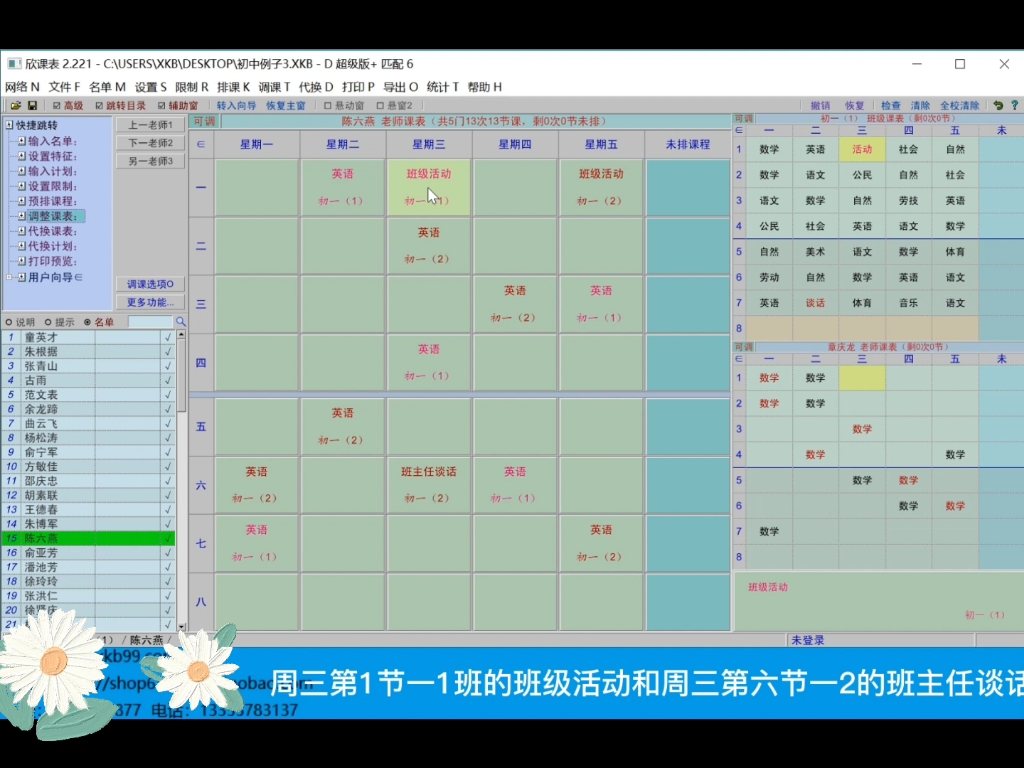 老师教学平行操作自明排课欣课表排课