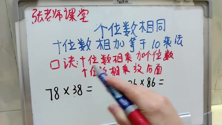 两位数相乘的速算法,计算78x38只需要3秒,厉害了我的速算口诀