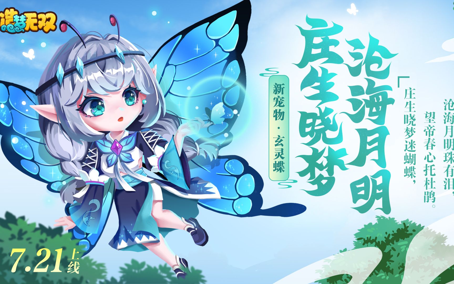 造梦无双:首个飞行宠物“玄灵蝶”官宣!所有技能效果爆料。_手机游戏...