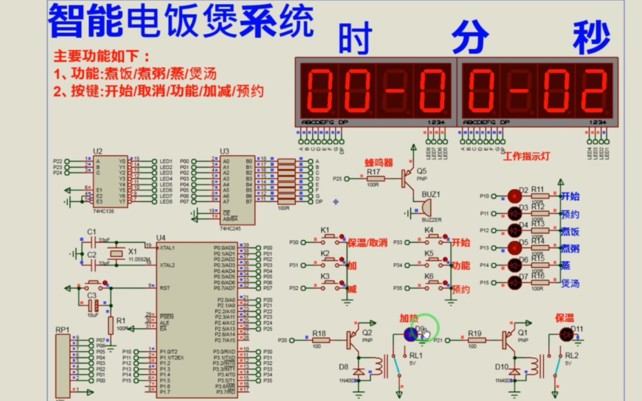 【Proteus仿真】【51单片机】智能电饭煲系统设计