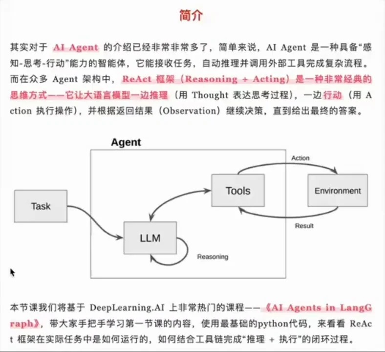 使用 Python 从零搭建一个 Agent