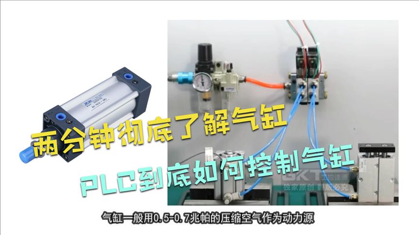 什么是气缸,PLC是如何控制气缸,很多新手不理解这个控制概念