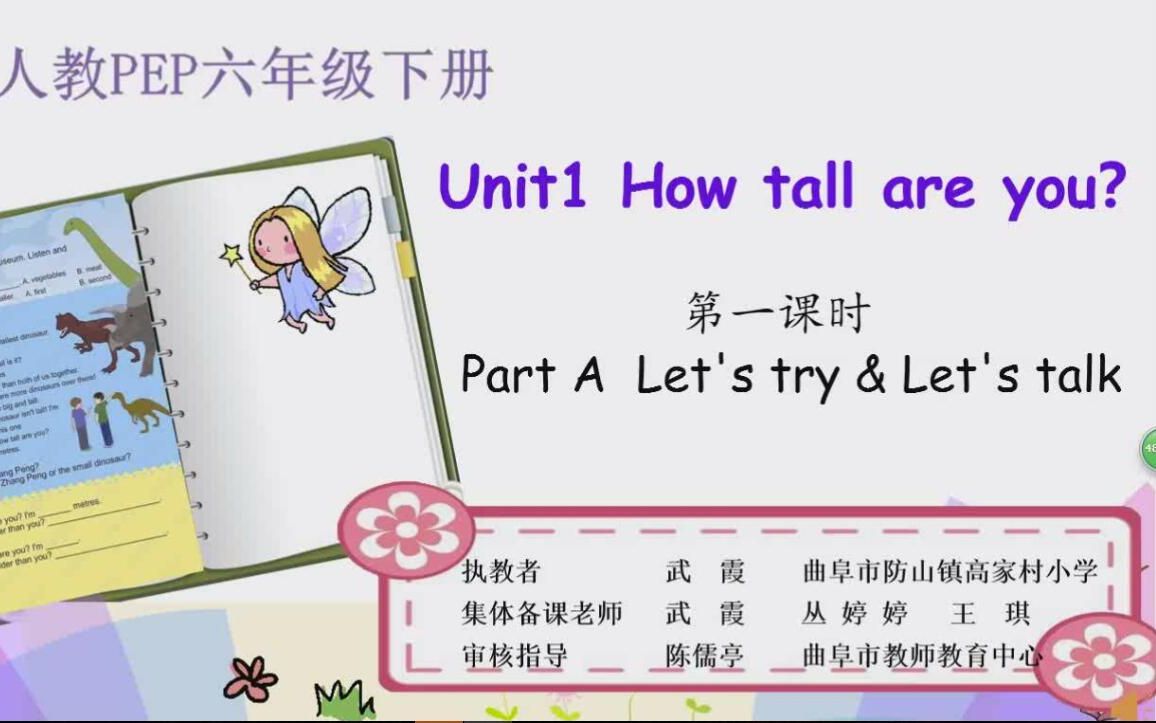 【圣城英语】新版pep小学英语六年级下册Unit1 A talk微课视频