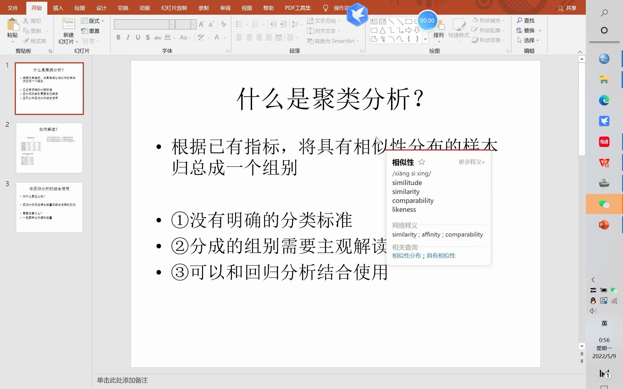 聚类分析与回归分析结合(教育学数据分析)