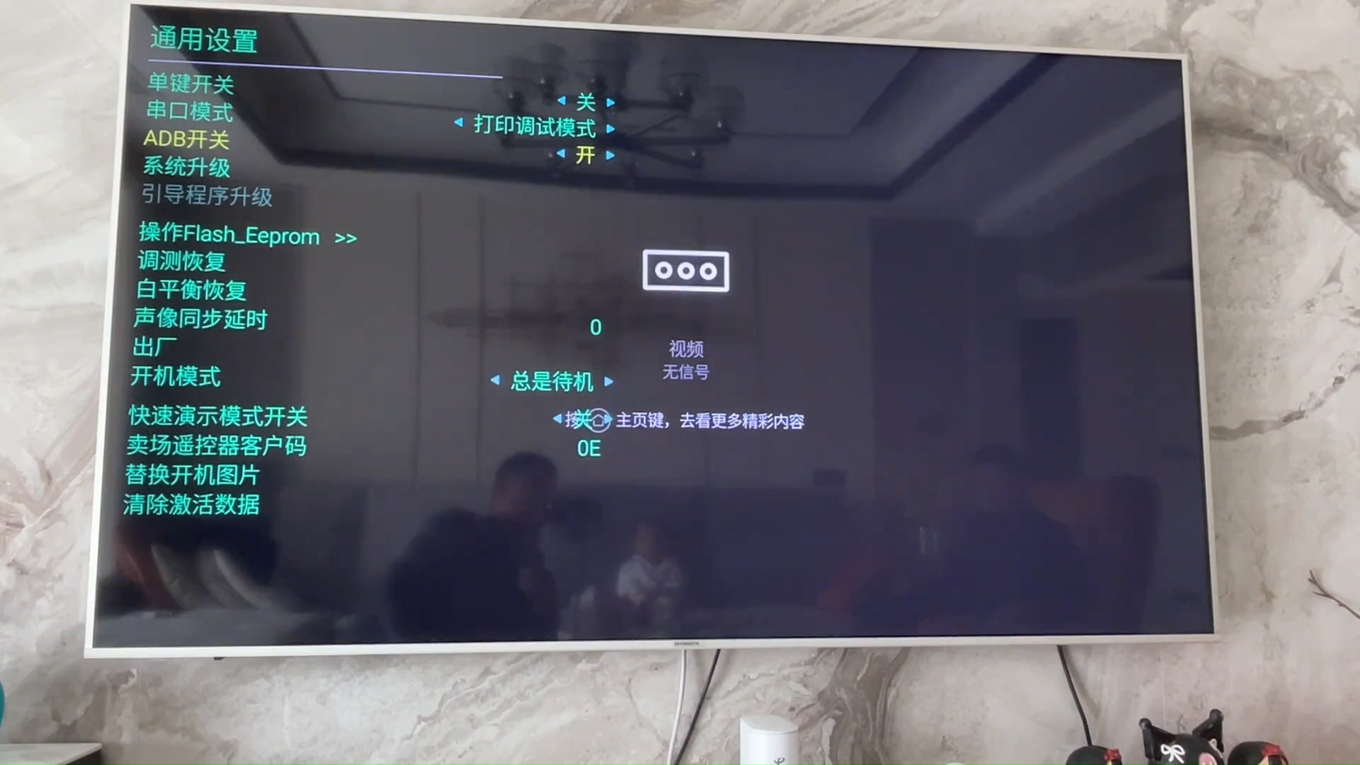 创维电视如何打开adb调式