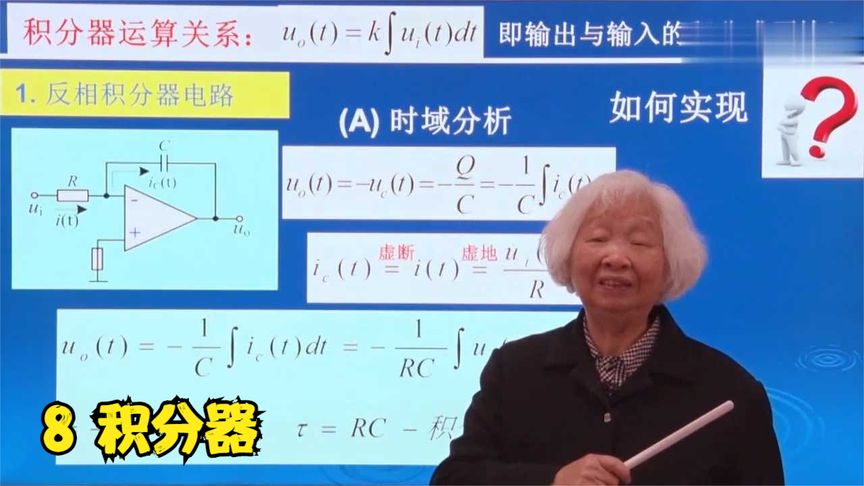 模拟电子电路与技术基础 8 积分器