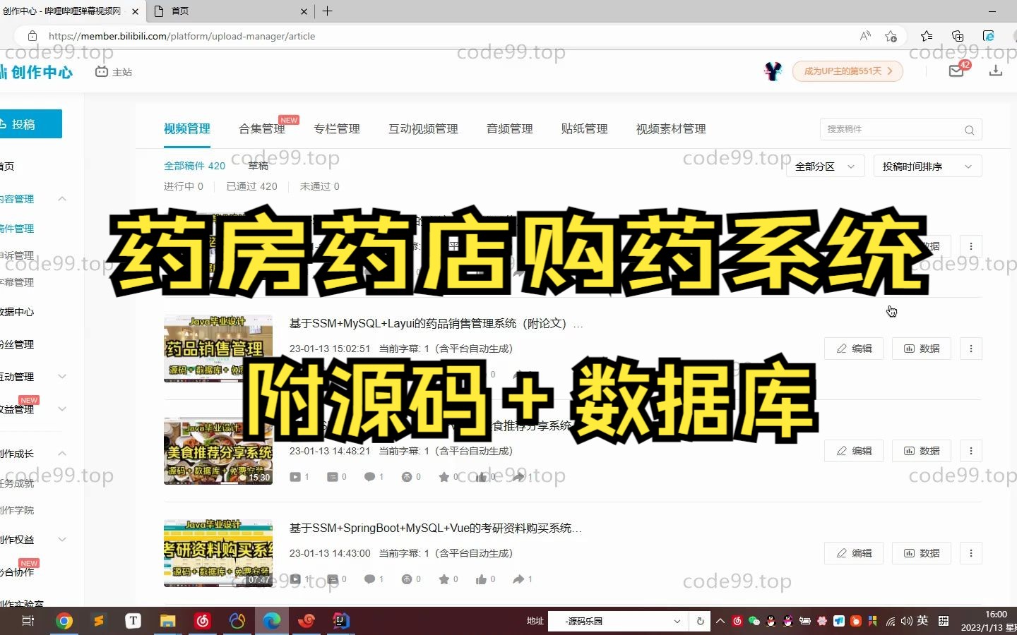 药房药店购药系统-毕业设计