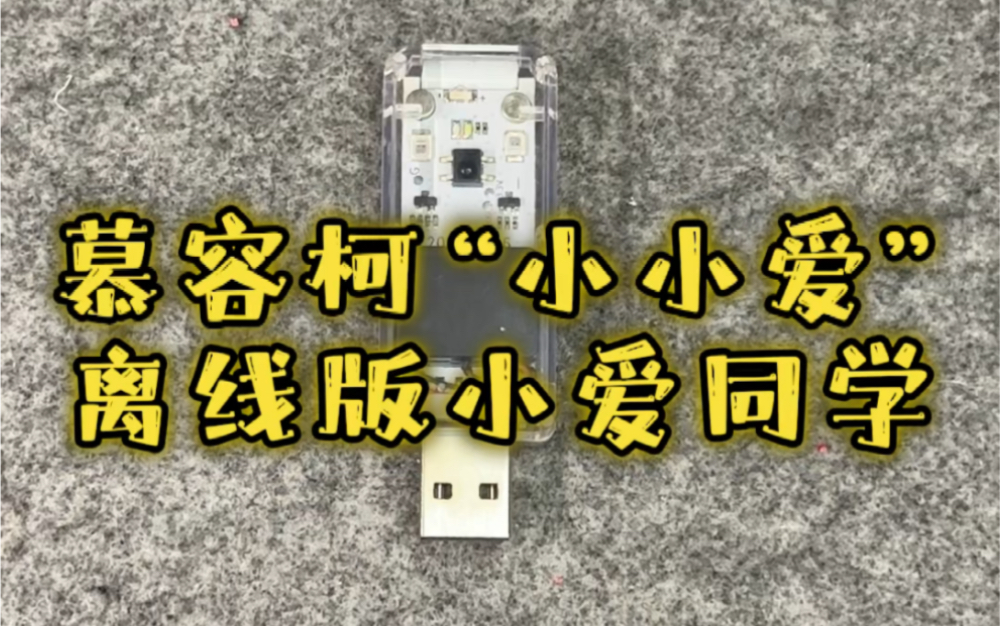 ...离线版小爱同学!语音控制米家设备或自动化,控制红外家电,修改唤醒...
