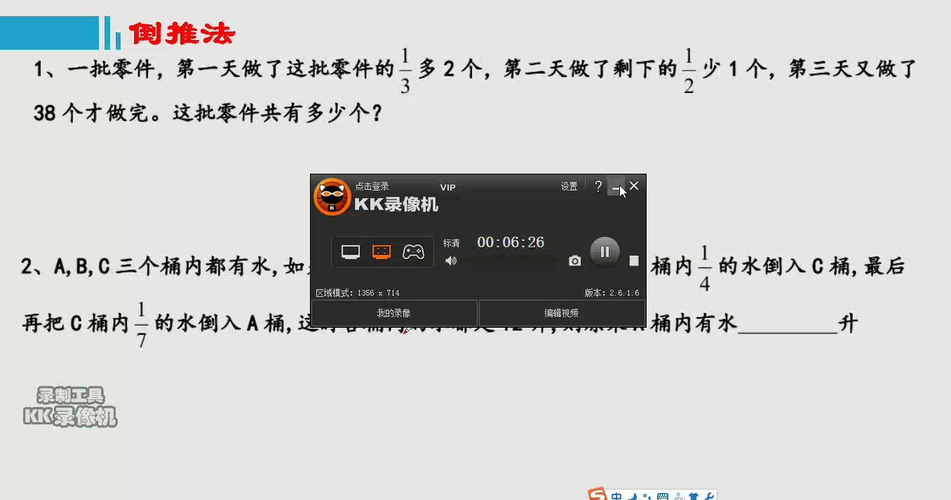 胡说数学:分数百分数倒推法
